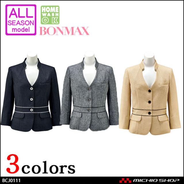 事務服 制服 BONMAX ボンマックス ジャケット BCJ0111 BONCIERGE 大きいサイズ17号・19号 テーラードジャケット
