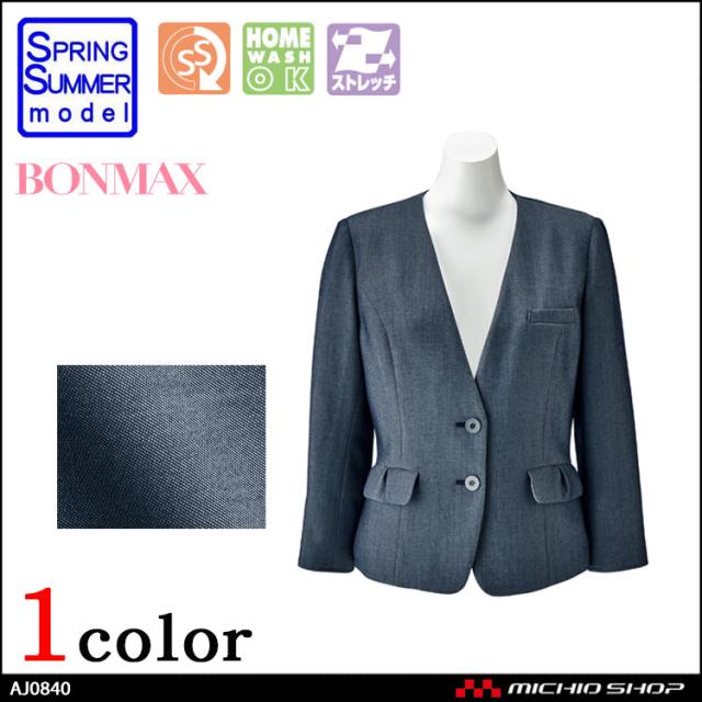 事務服 制服 BON ボンマックス ジャケット AJ0840  大きいサイズ17号・19号