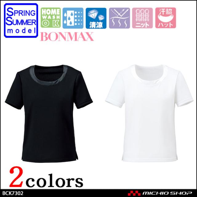 事務服 制服 BON ボンマックス 衿ぐり切替え半袖ニット BCK7302  大きいサイズ21号