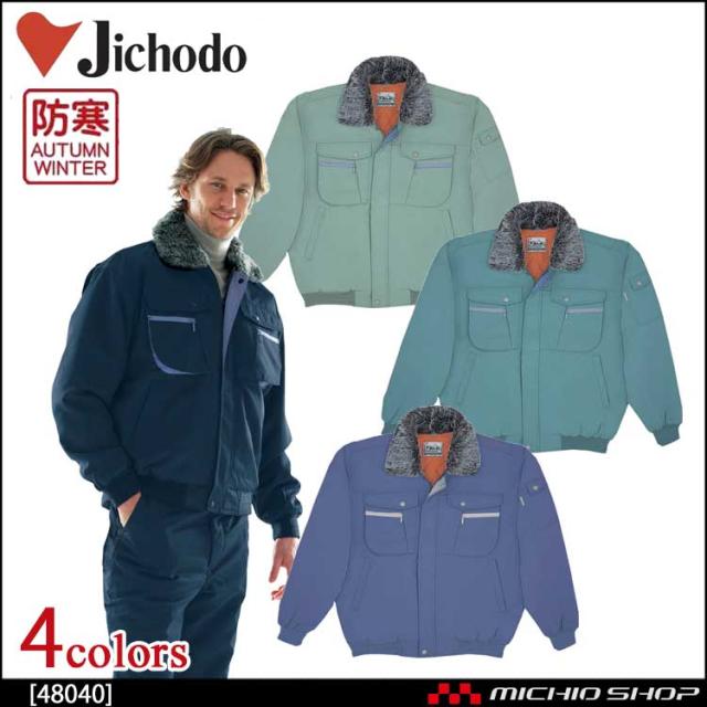 防寒服 防寒着 作業服 自重堂 防寒ブルゾン 48040
