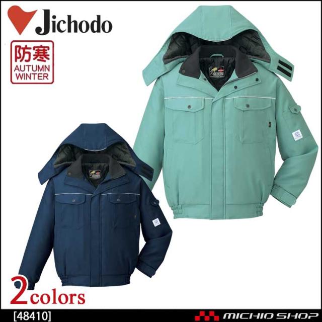 防寒服 防寒着 作業服 自重堂 エコ製品静電防寒ブルゾン 48410 大きいサイズ5L