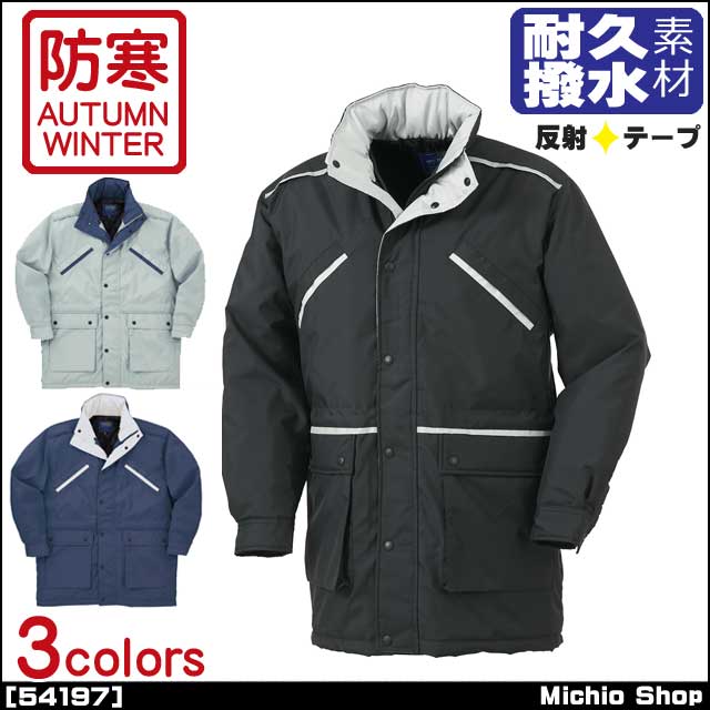 防寒服 クロダルマ コート 54197 KURODARUMA