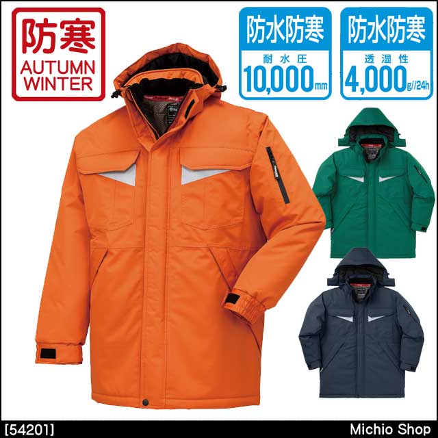 防寒服 作業服 クロダルマ 防水防寒コート 54201 大きいサイズ5L・7L KURODARUMA