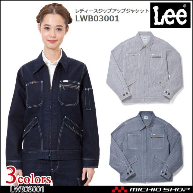 Lee リー レディースジップアップジャケット LWB03001 デニム ヒッコリー ヘリンボーン