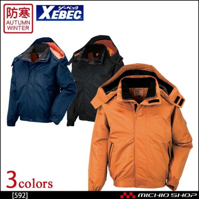 防寒服 XEBEC ジーベック 防水防寒ブルゾン 592 作業服
