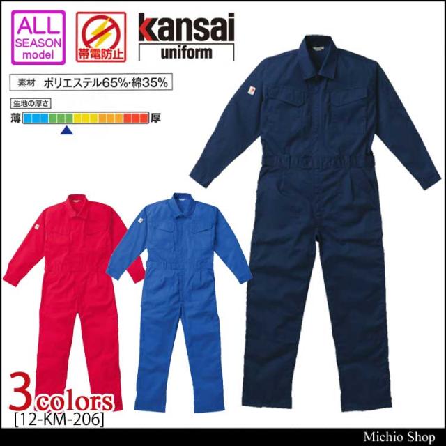 つなぎ作業服 kansai ツヅキ服 12-KM-206 山田辰 カンサイ 大きいサイズ4L