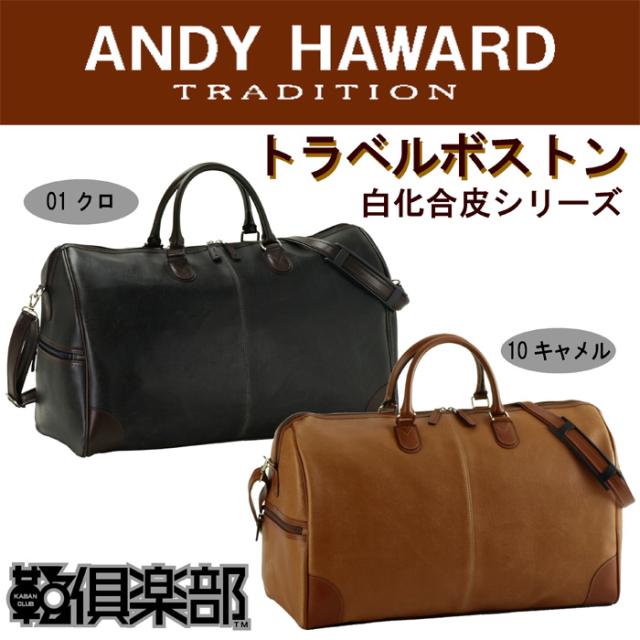 HR★☆ANDY HAWARD 豊岡製鞄 トラベル ボストンバッグ 50cm メンズ レディース ゴルフ No10414-10 キャメル [送料無料(一部地域を除く)]