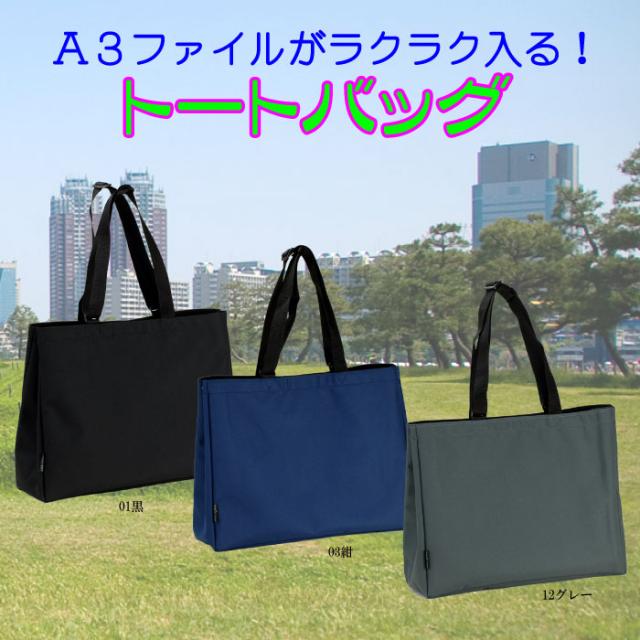 HR★☆BLAZER CLUB(ブレザークラブ) 日本製 豊岡製鞄 トートバッグ A3 No53385-01 ブラック [送料無料(一部地域を除く)]