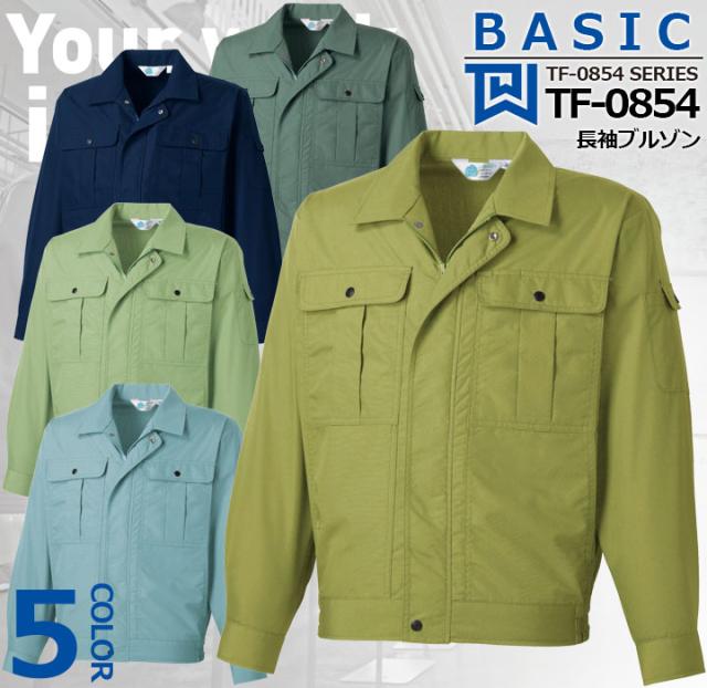長袖ブルゾン TF-0854 タカヤ商事【TF-0854シリーズ】 ユニフォーム  防汚 帯電防止【春夏】 作業服 作業着
