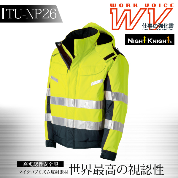 タカヤ商事 防寒服 高視認性防水ブルゾン フード付 NIGHT KNIGHT TU-NP26【送料無料】【秋冬】作業服 作業着