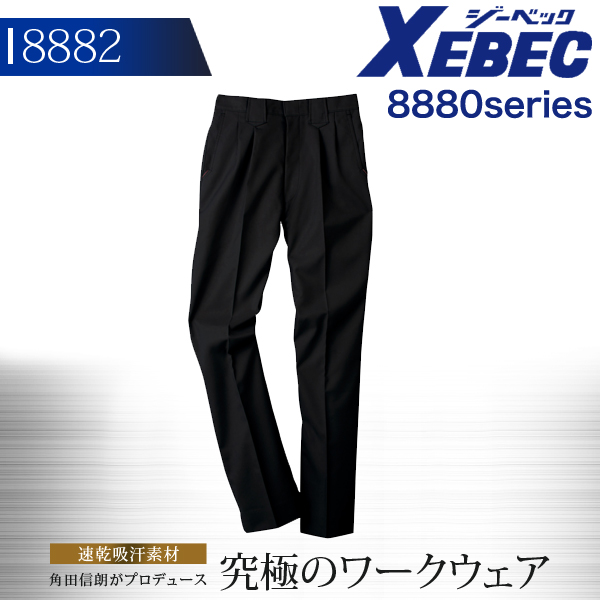 ジーベック ワンタックスラックス 8880シリーズ【8882】【秋冬】作業服 作業着 XEBECの通販はau PAY マーケット - だるま商店 au PAY マーケット店 | au PAY ...
