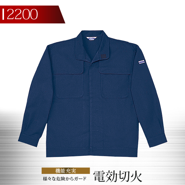 自重堂 電効切火ジャンパー 2200シリーズ【2200】【秋冬】作業服 作業着