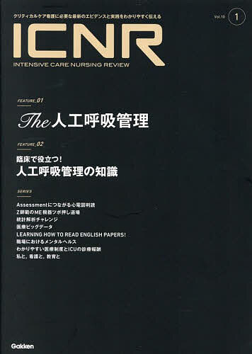ICNR INTENSIVE CARE NURSING REVIEW Vol.10No.1の通販はau PAY マーケット - bookfan ...