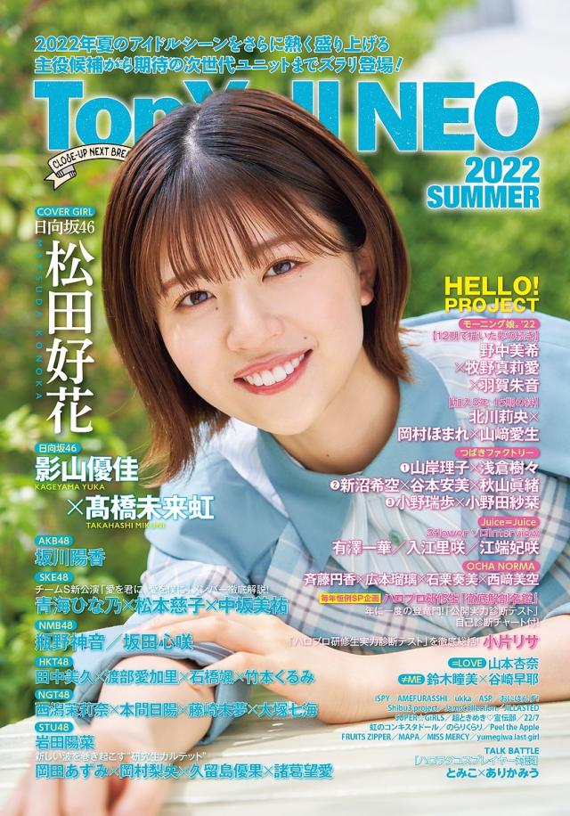 Top Yell NEO CLOSE-UP NEXT BREAK IDOL 2022SUMMERの通販はau PAY マーケット - bookfan au PAY マーケット店 | au ...
