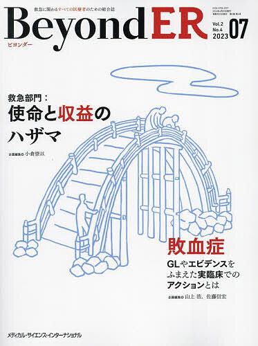 BeyondER 救急に関わるすべての医療者のための総合誌 Vol.2No.4(2023-07)の通販はau PAY マーケット - bookfan au PAY マーケット店 | au ...