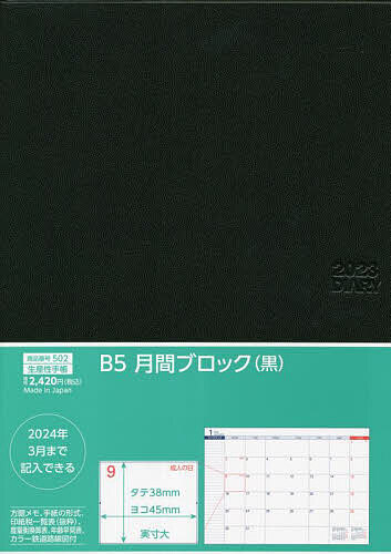 502.B5月間ブロックの通販はau PAY マーケット - bookfan au PAY マーケット店 | au PAY マーケット－通販サイト