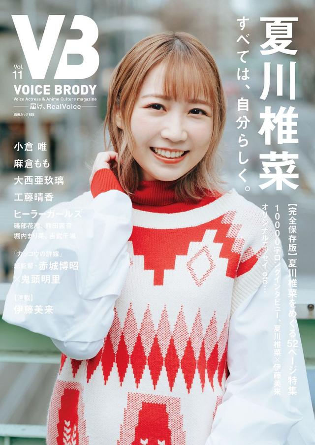 VOICE BRODY 届け、RealVoice Vol.11の通販はau PAY マーケット - bookfan au PAY マーケット店 ...