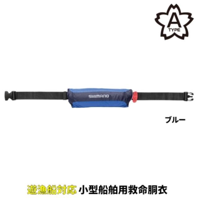 シマノ(SHIMANO) ラフトエアジャケット(コンパクトタイプ・膨脹式救命具) フリー ブルー VF-053U