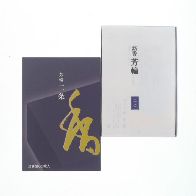 お香 芳輪 二条 渦巻型 徳用品60枚入り