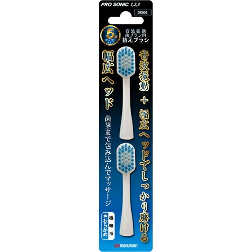 マルマン (20個セット) 音波振動歯ブラシ プロソニック2 専用替えブラシ 幅広ヘッド 極細毛 やわらかめ 2本入DK005×20個セット