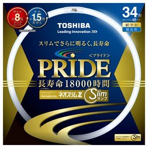 【明るさアップ!】TOSHIBA ネオスリムZプライド 高周波点灯専用形蛍光ランプ 34W形 昼光色 定格寿命18000時間 FHC34ED-PDL