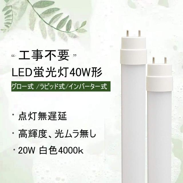「白色 学校専用 2本入り」led 直管 蛍光灯 40形 T10 蛍光ランプ ツイン蛍光灯 20W グロー式/ラピッド式（1式、2式）/インバーター式