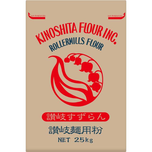 木下製粉 讃岐すずらん 25kg 手打ちうどん用 中力粉 小麦粉