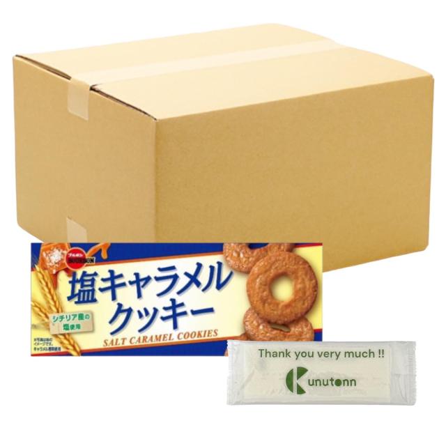 【まとめ買い 36個セット】ブルボン 塩キャラメル クッキー 9枚 + Kunutonnオリジナルロゴ入りeおまけ付