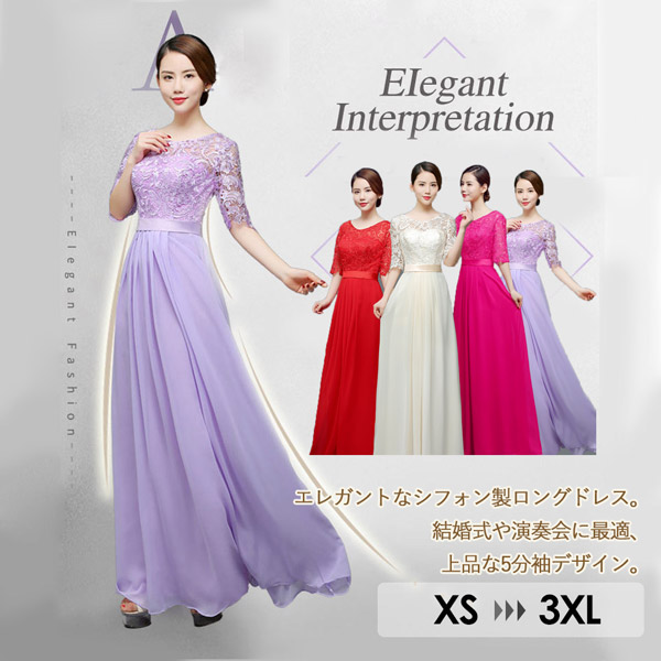 ドレス 大人 ピアノ 発表会 パーティードレス ロングドレス ベルト付き 演奏会 結婚式 ワンピース 成人式 同窓会 結婚式 母親 5分袖 袖あり レース パーティ