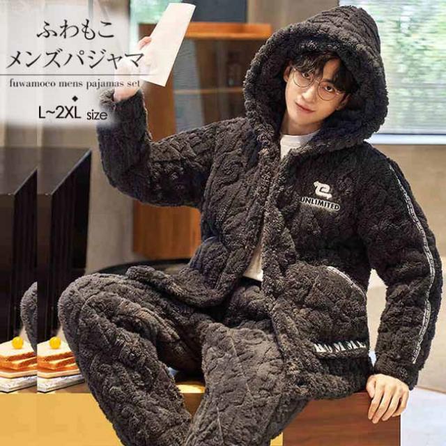 【送料無料】ルームウェア パジャマ メンズ 部屋着 もこもこ フードあり ボア 着る毛布 前開き 長ズボン セットアップ 上下セット 2点セット ロングパンツ