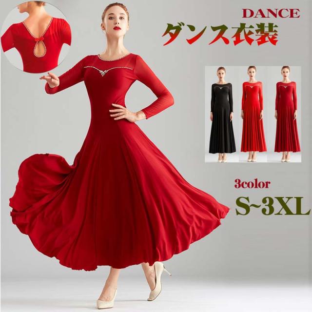 女性社交ダンスドレス 長袖モーデンダンス衣装 国家標準ダンスドレス フラメンコ ワルツ 大きい裾 競技着 ワンピース 演出用 舞台・発表会