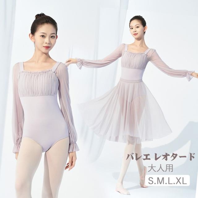 バレエ レオタード 長袖 大人 バレエ用品 ユニフォーム バレリーナ 衣装 ダンス ballet用品 ライトパープル レッスン着 レオタード 練習衣装 ジュニア 韓国 大人用