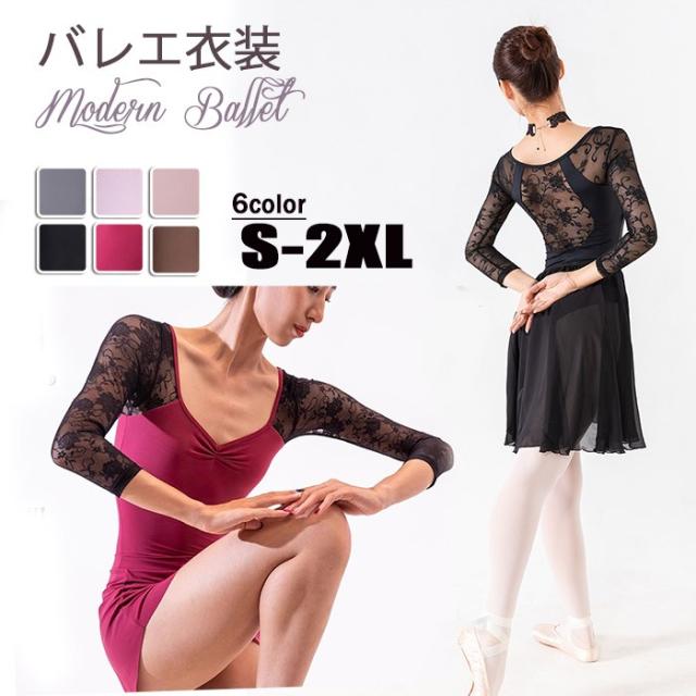 バレエ レオタード 衣装 長袖 レース バレエ用品 バレエレオタード 大人 ラウンドネック 練習着 ダンス服 新体操 レッスン着 シースルー 透け感 ダンス ダンス教室 ブラック 発表会 イベント 大会 柄あり きれいめ