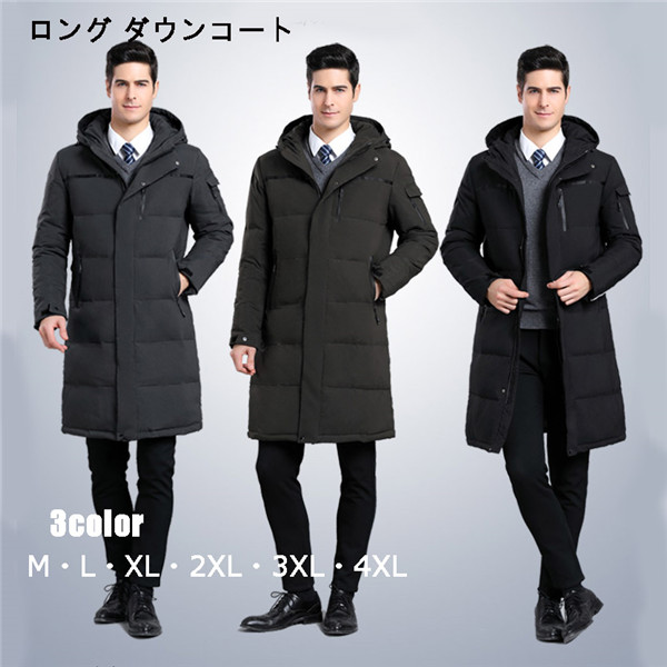 【送料無料】ロング ダウンコート メンズ ダウン フード付き 暖かい フェザー  フード コート 防寒服 紳士 冬 通勤