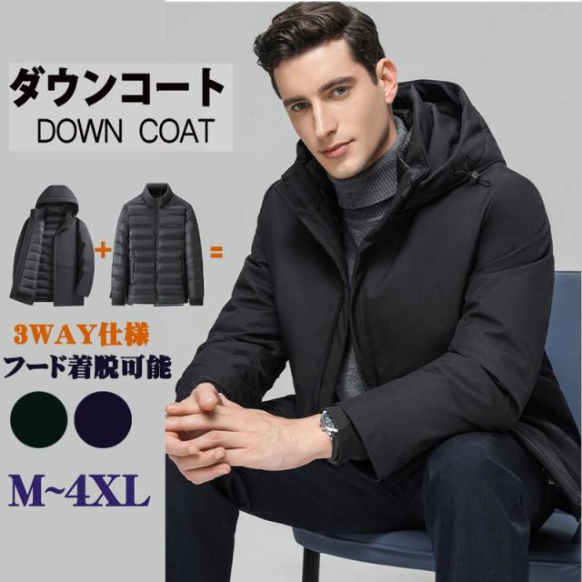 ダウンコート メンズ 3WAY ダウンジャケット フード付き  脱着式ライナー ビジネスコート 軽量ロングダウンコート メンズ ビジネス 大きいサイズ 父の日 お父さん 防寒 防風 高品質 暖かい 通勤 ブラック ネイビー