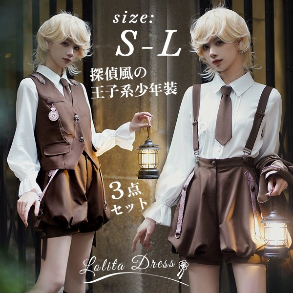 Gothic Lolita Prince Lolita 王子装 王子系 少年装 王子風ロリータ ゴスロリ服 探偵服 サブカル系 レトロ 可愛い 男女兼用  三点セット チョッキ オーバーオール サロペットパンツ サスペンダーパンツ