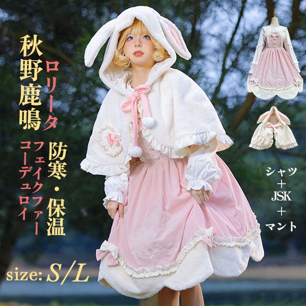 Lolita JSK ロリータ 鹿 刺繍 シャツ マント 秋野鹿鳴 お姫様 プリンセス リボン本 コーデュロイ コットン フェイクファー シアー レースエッジ Aライン ハイウエスト 着?せ 撮影着 可愛い ワンピース