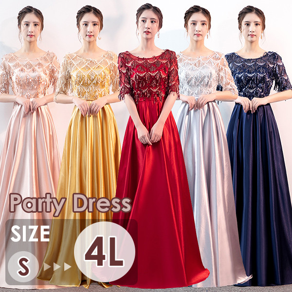 【送料無料】ロングドレス パーティードレス 演奏会 ピアノ 結婚式 発表会ドレス ワンピース フォーマル 母の日  ブライズメイド 大きいサイズ Aライン 20代 30代 40代 50代 コンサートフォーマル ブライズメイド 大きいサイズ 二次会
