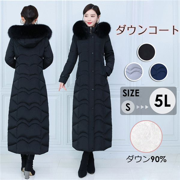 ロング ダウンコート 大きいサイズ ダウンコート 防寒性抜群 ダウンコート ダウンジャケット アウター ダウン ファーコート 冬 ギフト ミセス 母 ロングコート ロング コート暖かい 厚手 防寒 撥水 あったか ファー付き 黒 ブラック グレー ネイビー de001d4