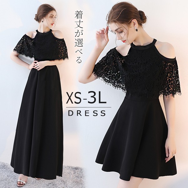 着丈選択可 ドレス 黒 大人 ピアノ 発表会 ロングドレス ミモレ丈ドレス 演奏会 結婚式 母親 パーティードレス ショート丈 ワンピース フォーマルドレス イブニングドレス 20代 30代 40代 大きめ 親族 レース 袖あり 成人式 同窓会 お呼ばれ 肩出し ブラック