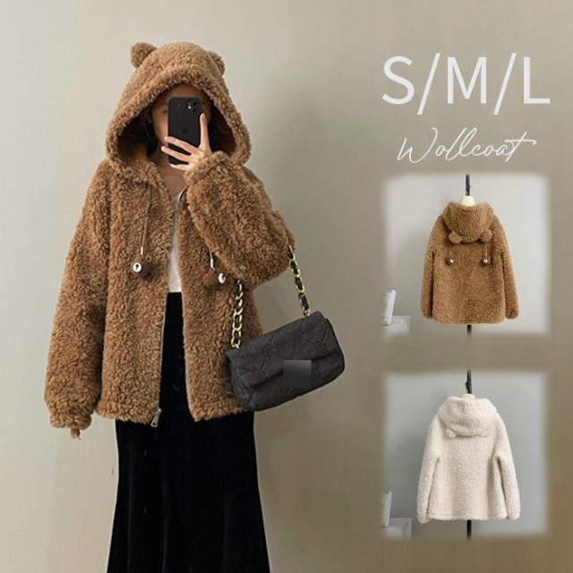 【全2色／S〜L】ボアコート フード付き クマ レディース ウール 秋冬 アウター ファー もこもこ ゆったり 体型カバー カジュアル 韓国風 防寒 軽量 暖かい ふわふわ 可愛い 20代 30代 40代 学生 ママ 大人女子きれいめ シンプル 上品 オフホワイト ブラウン