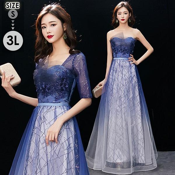 パーティードレス ロング丈 演奏会 グラデーション キラキラ スパンコール 刺? 花柄 袖付き 五分袖 スクエアネック 袖なし 肩出し ノースリーブ ビスチェタイプ ドレス 大人 ピアノ 発表会 成人式 同窓会 ステージドレス 編み上げタイプ  ネイビー　紺 S M L 2L 3L