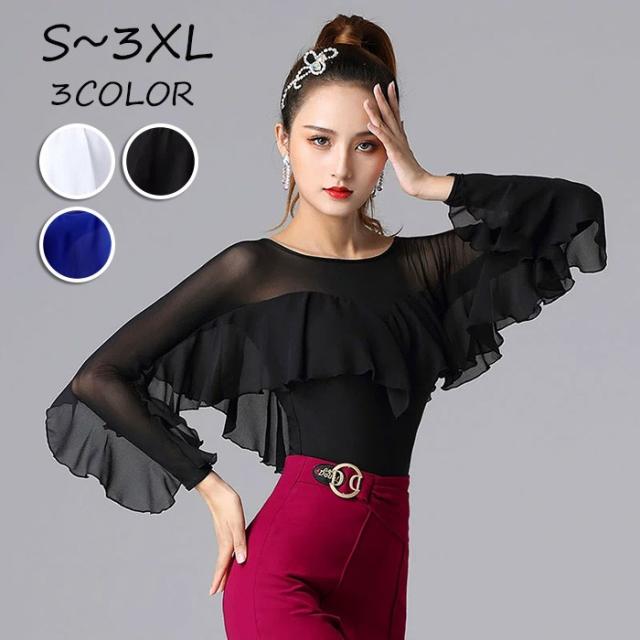 社交ダンス トップス レオタード フレア袖 股下ホック 透け感 フリル 胸パッド付 ホワイト ブラック ブルー 長袖 ラテン モダン タンゴ サンバ ダンスウェア レディース 社交ダンス衣装 コンサート 舞台用 ステージ衣装 練習着 レッスンウェア dj001lclcjc