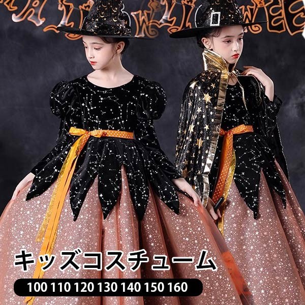コスプレ 衣装 キッズ 子供服 ハロウィン 魔女 ウィッチ 星柄 リボン 女の子 ワンピース パフスリーブ 長袖 帽子 ロング丈 レースアップ