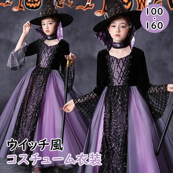 キッズドレス ハロウィン ウイッチ風 魔女風 吸血鬼 長袖 ドレス ロングドレス ファスナータイプ 袖あり ロング丈 ピアノ 子供ドレス