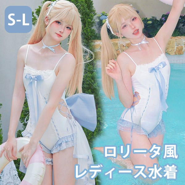 ワンピース水着 レディース ロリータ風 ビッグリボン スカート追加可 かわいい フリル 透け感あり 水着 肩出し 着痩せ セクシー 無地 コスプレ 衣装 撮影 写真用 映える 温泉 プール ビーチ ホワイト ブルー S L