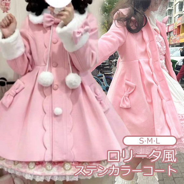 ステンカラーコート 冬服 レディース リボン もこもこ ジャケット ショート丈コート コート ロリータ ロリータコート ロリータアウター トップス アウター 小柄 可愛い ファー付き 学生 通学 通勤 日常着 着痩せ 女の子 長袖 袖あり 秋 冬 ゴスロリ 厚地 無地 防寒 寒さ対策