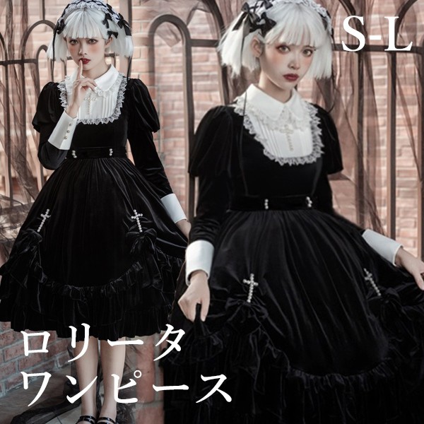 ワンピース ロリータ ハロウィン シスター風 ミモレ丈 レース レディース 長袖 ゴスロリ 秋冬 Aライン 暗黒風 プリンセス風 お姫様 コスチューム コスプレ 衣装 洋服 可愛い 日常 仮装 パーティ イベント ステージ 文化祭 学園祭 ホワイト ブラック 黒 S M L XL