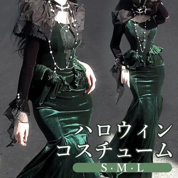 ワンピース ハロウィン ロリータ ウイッチ風 レトロ風 ロング丈 マーメイドライン レディース 長袖 ゴスロリ 秋 エレガント 上品 コスプレ 衣装 洋服 可愛い 日常 仮装 パーティ イベント ステージ 文化祭 学園祭 グリーン ブラック 黒 S M L