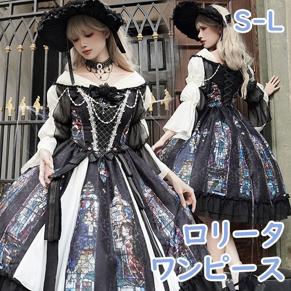 ワンピース ロリータ ハロウィン ステンドグラス風 ミモレ丈 ジャンパースカート オフショルダー レディース 長袖 クラロリ ゴスロリ ゴシック 暗黒風 ロリィタファッション ロリータワンピース コスチューム コスプレ 衣装 可愛い 仮装 イベント 文化祭 ブラック 黒 S M L